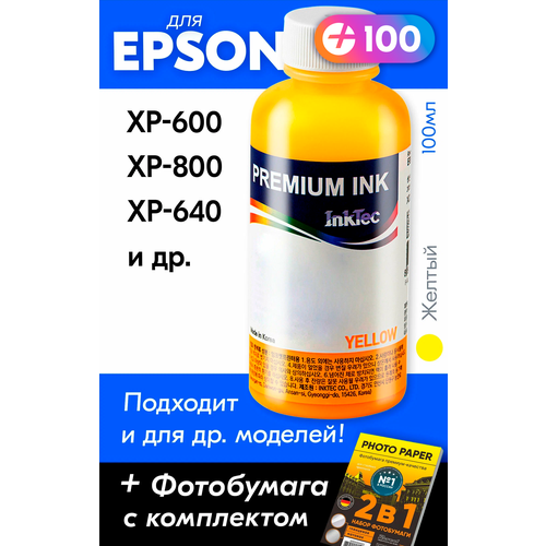 Чернила для принтера Epson XP-600, XP-800, XP-640 и др. Краска на принтер для заправки картриджей (Желтый) Yellow, E0013-E0010