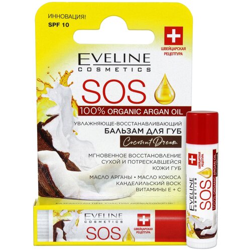 Eveline Cosmetics Бальзам для губ Увлажняюще-Восстанавливающий SOS 100% ORGANIC ARGAN OIL - COCONUT DREAM, 4,5 г