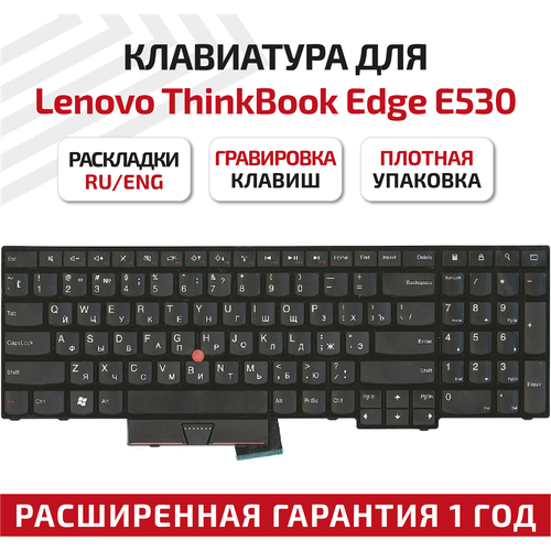 Клавиатура (keyboard) 0C01700 для ноутбука Lenovo ThinkPad Edge E530, E531, E535 Series, черная