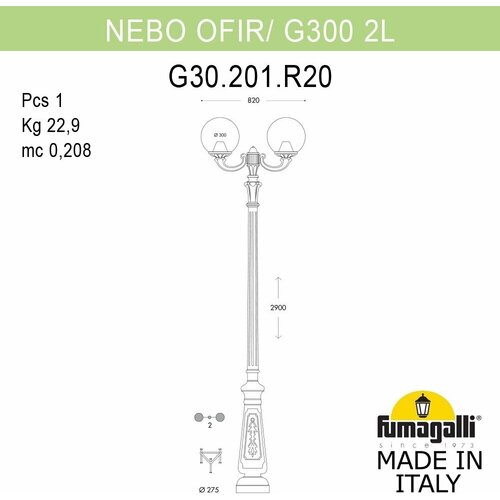 Наземный фонарь GLOBE 300 G30.202. R20. VXF1R Fumagalli