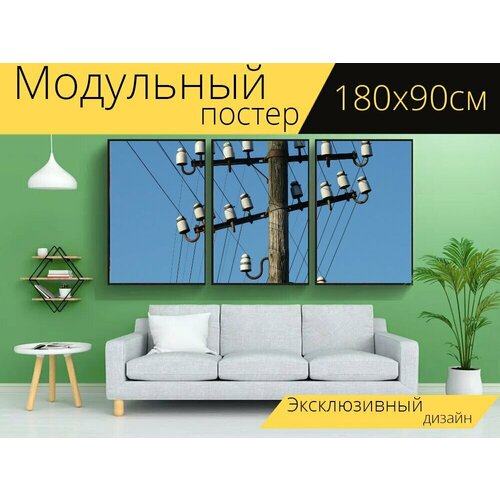 Модульный постер "Коммуникация, связь, передача сигнала" 180 x 90 см. для интерьера