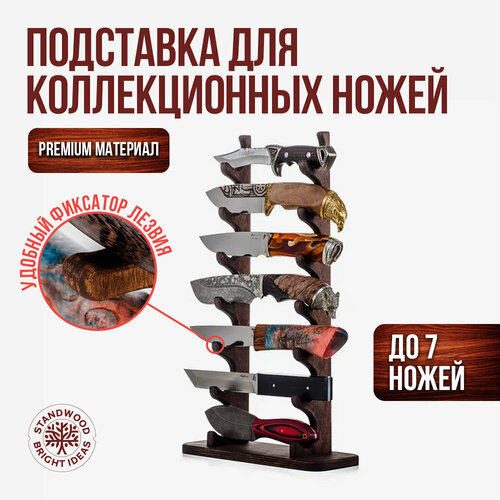 Подставка для коллекционных ножей Deer 7 кофе