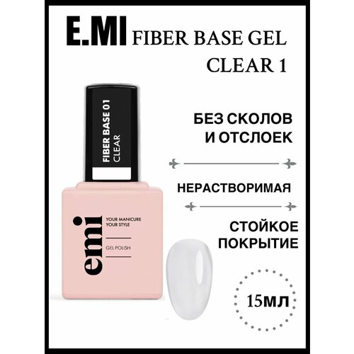 Emi База для гел-лака базовое покрытие Fiber base gel 15 мл