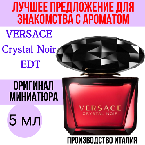 Духи женские оригинал VERSACE VERSACE Crystal Noir EDT 5 ml, атомайзер