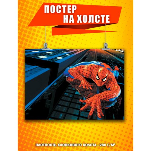 Постер на холсте Человек Паук Spider Man Marvel супергерои 15 50х70 см