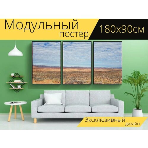 Модульный постер "Пустыня, небо, пейзаж" 180 x 90 см. для интерьера