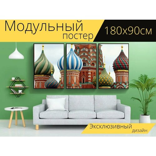 Модульный постер "Россия, москва, церковь" 180 x 90 см. для интерьера