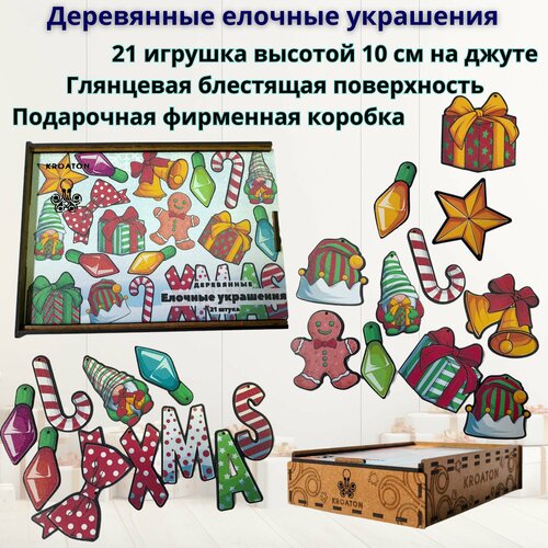 Набор елочных игрушек из дерева "Kroaton", 21 игрушка