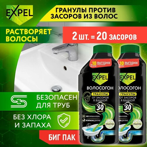 Средство для устранения засоров труб от волос в гранулах, Expel, волосогон, на 20 засоров, 600 г 2 шт.