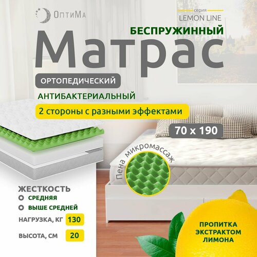 Матрас 70х190 см, ОптиМа, Ортопедический, Беспружинный, высота 20 см, с массажным эффектом