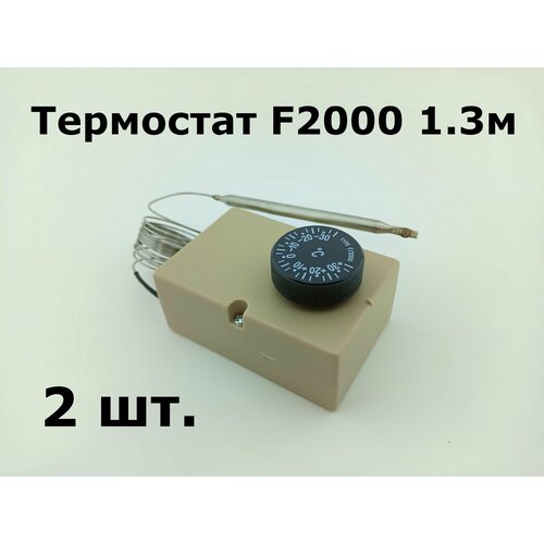 Термостат для холодильника F2000 1.3м -35/+35C TRF400UN - 2 шт.