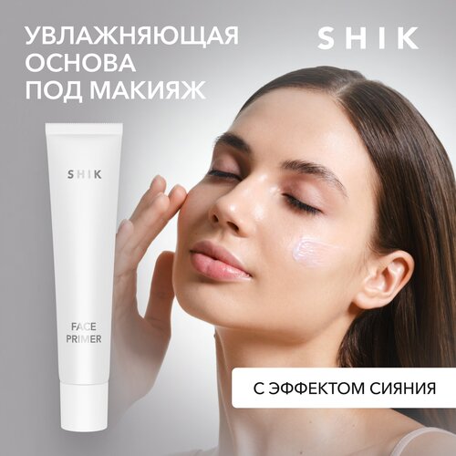 SHIK Праймер база для лица основа под макияж увлажняющая FACE PRIMER