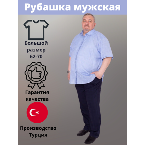 Рубашка Grossir, размер 50, синий