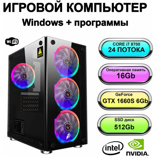 Игровой системный блок мощный игровой компьютер Intel Core i7 8700 (Xeon E5 2670 V3)RAM 16 ГБ, SSD 512 ГБ, NVIDIA GeForce GTX 1660 Super (6 Гб)