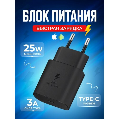 Зарядка Android aдаптер блок питания 25w 3А