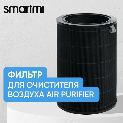 Smartmi Air Purifier Filter (ZMFL-1-FLA) для очистителя воздуха, 3 предмета