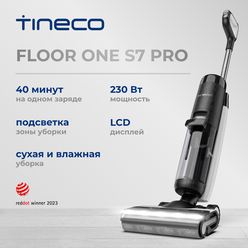 Вертикальный беспроводной моющий пылесос TINECO FLOOR ONE S7 PRO