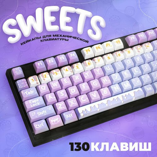 Sweets Keycap Набор для механической клавиатуры 130 шт