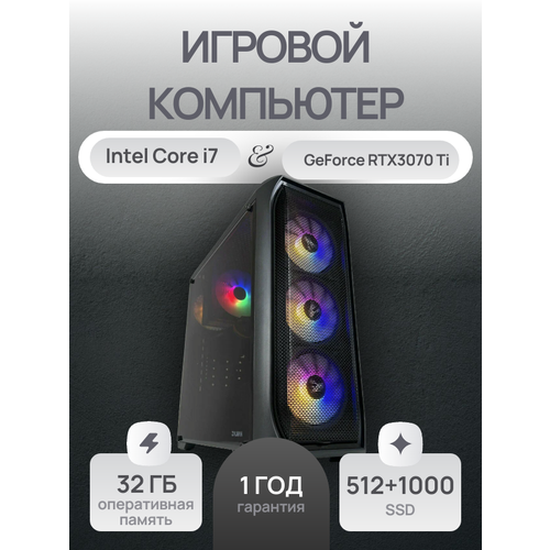 Мощный игровой компьютер (системный блок) Intel Core i7 8 ядер/ GeForce RTX 4060Ti/ 32GB DDR4/ SSD 512Gb+ HDD 1 TB/ ZALMAN N5 MF/ 700W/Win10