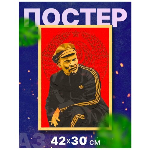 Постер интерьерный "Владимир Ленин", А3, 42х30 см