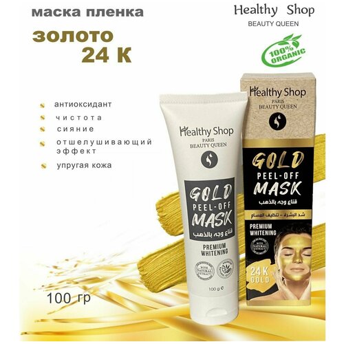 Золотая маска-пилинг для лица отшелушивающая 100 грамм