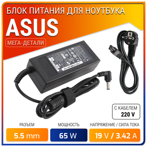 Зарядка для ноутбука Asus PA-1650-93