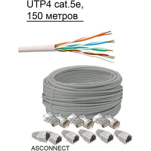 Комплект: Интернет кабель витая пара UTP4 cat.5e, одножильный Fluke test с коннектором rj45 и колпачками rj45, 150 метров