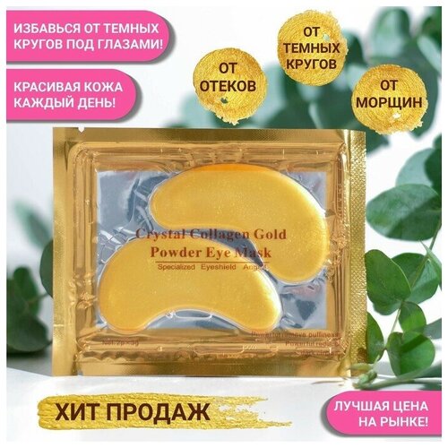 Патчи гидрогелевые для глаз Collagen Crystal, золотистые, 3 шт