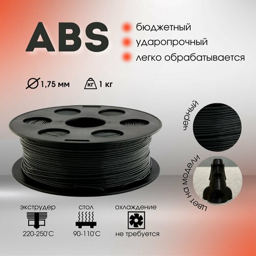 ABS пруток BestFilament 1.75 мм, 1 кг, 1 л, 1 шт, черный, 1.75 мм
