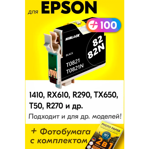 Картридж Hi-Black (HB-T0821) для Epson Stylus R270, 295, 390, RX590, T50 и др. с чернилами для струйного принтера, Черный (Black), увеличенный объем