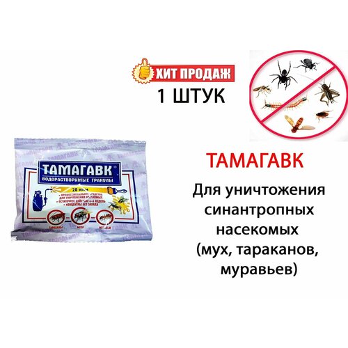 Тамагавк водорастворимые гранулы от мух и насекомых (50 г)