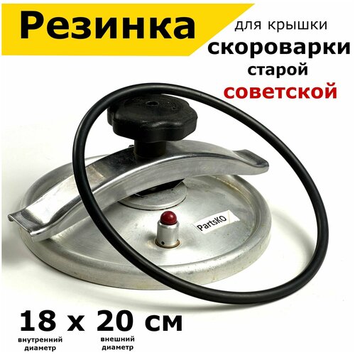 Кольцо уплотнительное для старой советской скороварки Минутка. Резинка на круглую крышку кастрюли алюминиевой времен ссср на 4,5 и 6 литров с клапаном