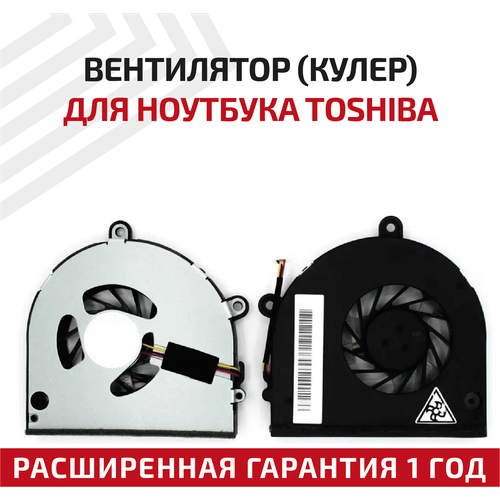 Вентилятор (кулер) для ноутбука Toshiba Satellite C660, C665, C655, C650, A660, A665, A660D, A665D