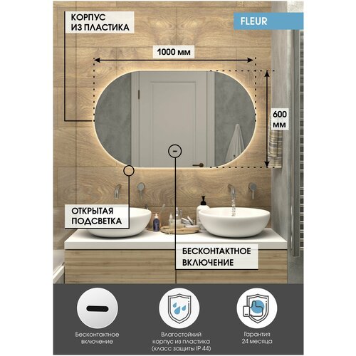 Зеркало с теплой подсветкой и бесконтактным сенсором для ванной комнаты Continent "Fleur Led" 1000х600