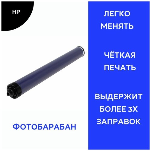 Барабан совм. для HP LJ Pro M402/M404n/M426/M427/M428dw/M506/M527, с хвостовиком