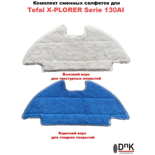 Комплект сменных салфеток для робота-пылесоса Tefal X-plorer Serie 130AI Animal & Allergy RG9077WH
