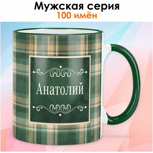 Кружка print LOOK с именем Анатолий "Зелёная клетка" Мужская серия - зелёная ручка и ободок
