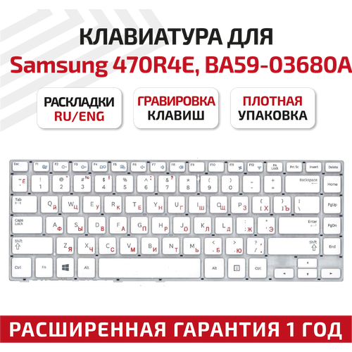 Клавиатура (keyboard) CNBA5903619 для ноутбука Samsung NP370R4E, 470R4E, NP470R4E, NP470R4E-K01, 450R4E, NP450R4V Series, белая