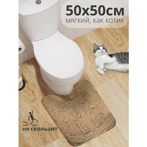 Коврик для туалета с вырезом противоскользящий JoyArty JoyArty "Египетский рассказ" 50x50 см