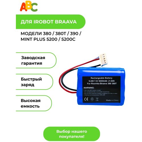 Аккумулятор ABC для робота-пылесоса IRobot Braava 380