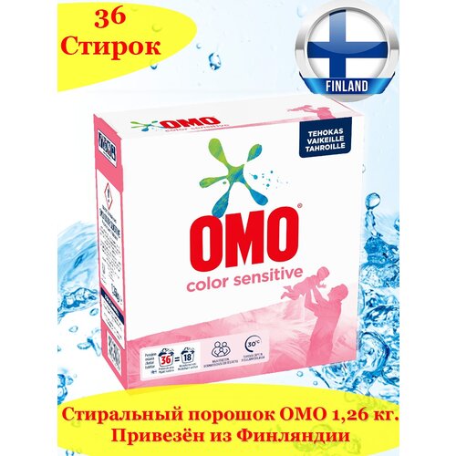 Стиральный порошок Omo Sensitive Color 1,26 кг, для цветной одежды без запаха, подходит для людей с чувствительной кожей, аллергиков. из Финляндии