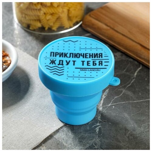 FoodVibes Стакан силиконовый «Приключения ждут тебя», 150 мл