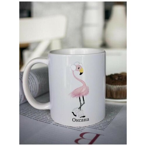 Кружка для чая "Фламинго" Оксана чашка с принтом подарок на 8 марта любимой подруге маме