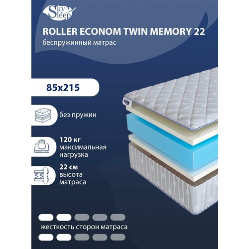 Беспружинный ортопедический матрас SkySleep FLEX Double Memo 22 на диван кровать 85x215