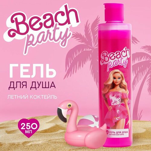 Beauty Fox Гель для душа «Beach party», 250 мл, аромат летний коктейль, BEAUTY FOX