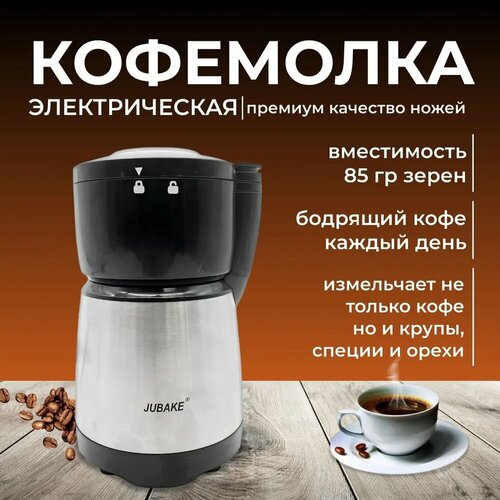 Кофемолка электрическая /Измельчитель кухонный для кофе