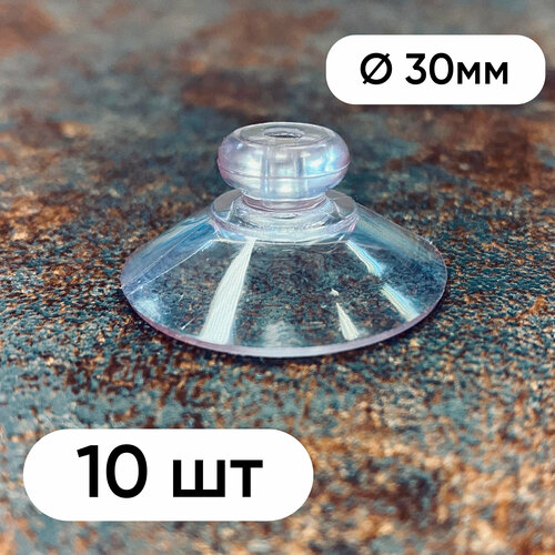 Универсальная силиконовая присоска, 10 шт, диаметр 3 см