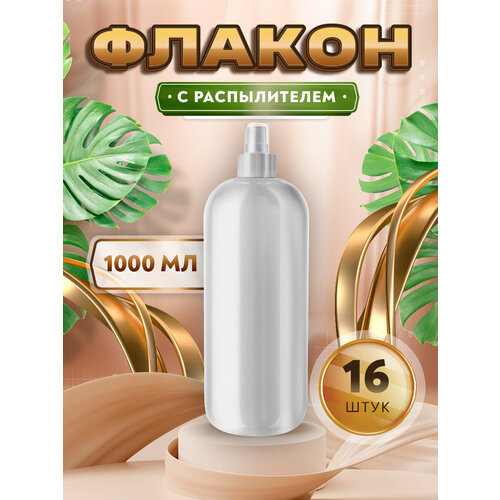 Флакон белый с кнопочным распылителем для духов, лосьона, антисептика - 1000мл. (16 штук)