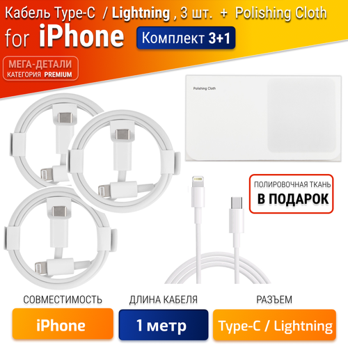 Кабель, провод для быстрой зарядки iPhone 5,6,7,8, X,11,12,13,14, iPad , Type-C-Lightning , 1 метр (3 шт)
