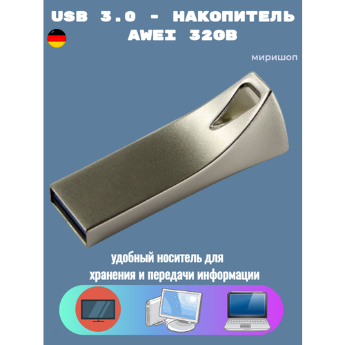 USB 3.0 - накопитель 32Gb Awei